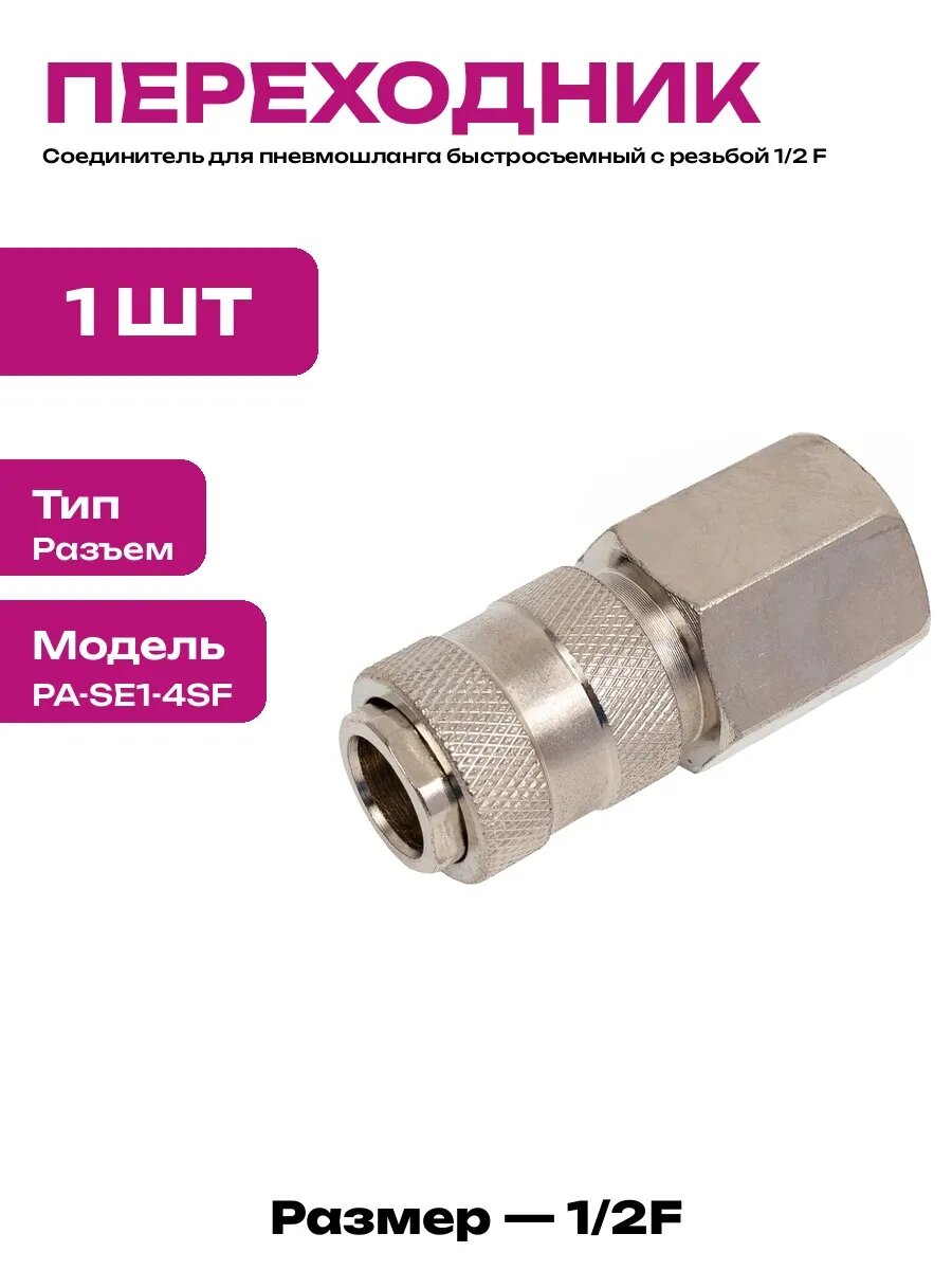 Соединение рапид евро для пневмоинструмента сталь резьба 1/2