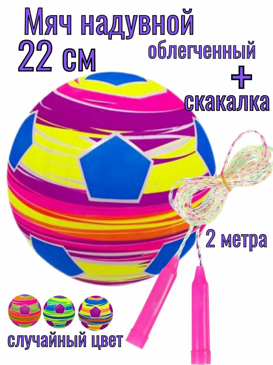 Мяч надувной со скакалкой набор