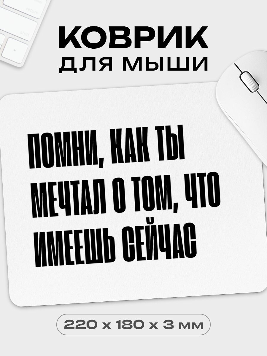 Коврик для мышки игровой с мотивацией, 18х22 см