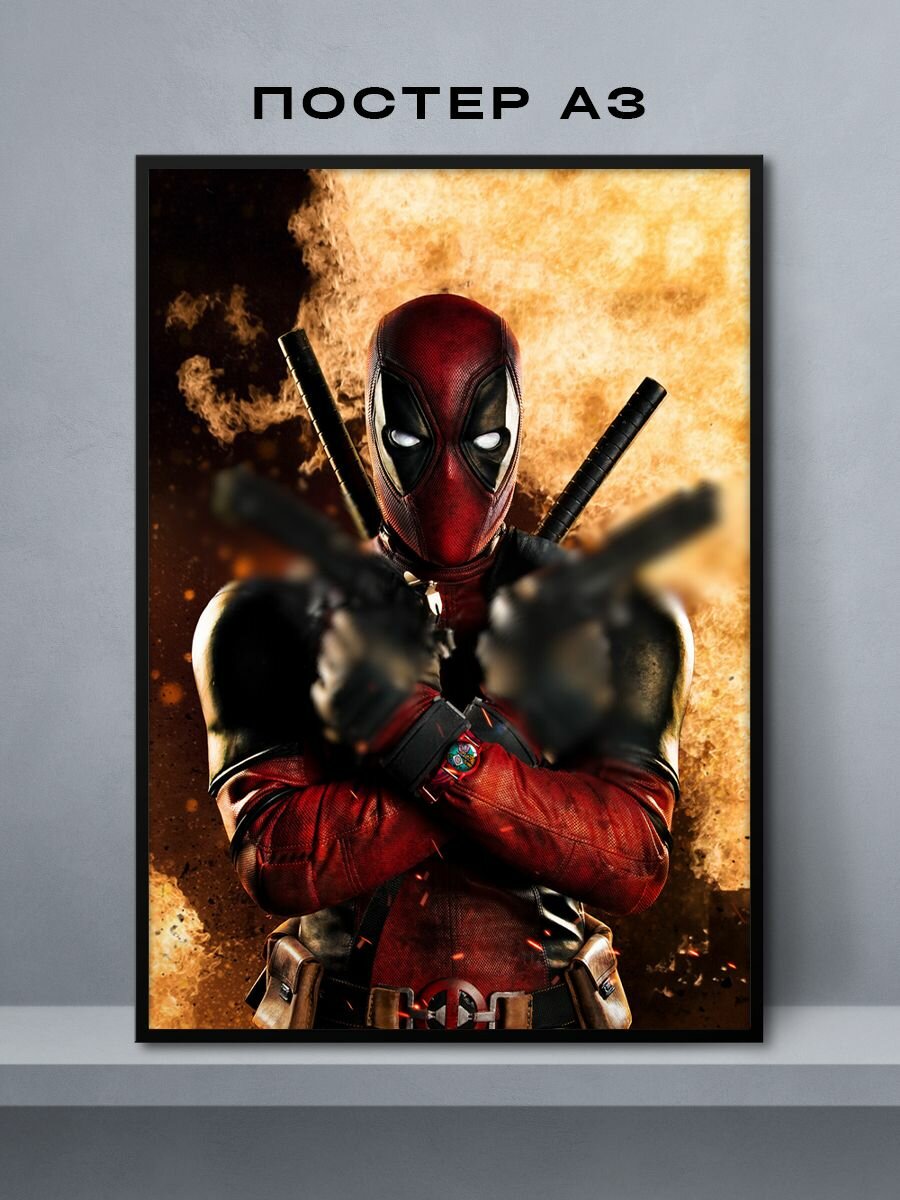 Постер А3 на стену Дэдпул Deadpool, 42х29.7 см, без рамы