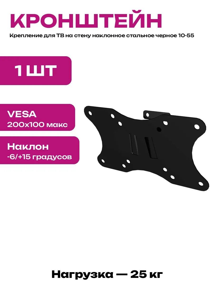 Подставка для телевизора на стену наклонная VESA 100х100 мм