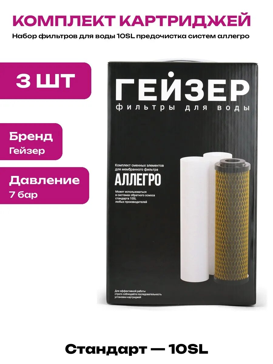 Фильтрующие модули для систем аллегро очистка от железа ила