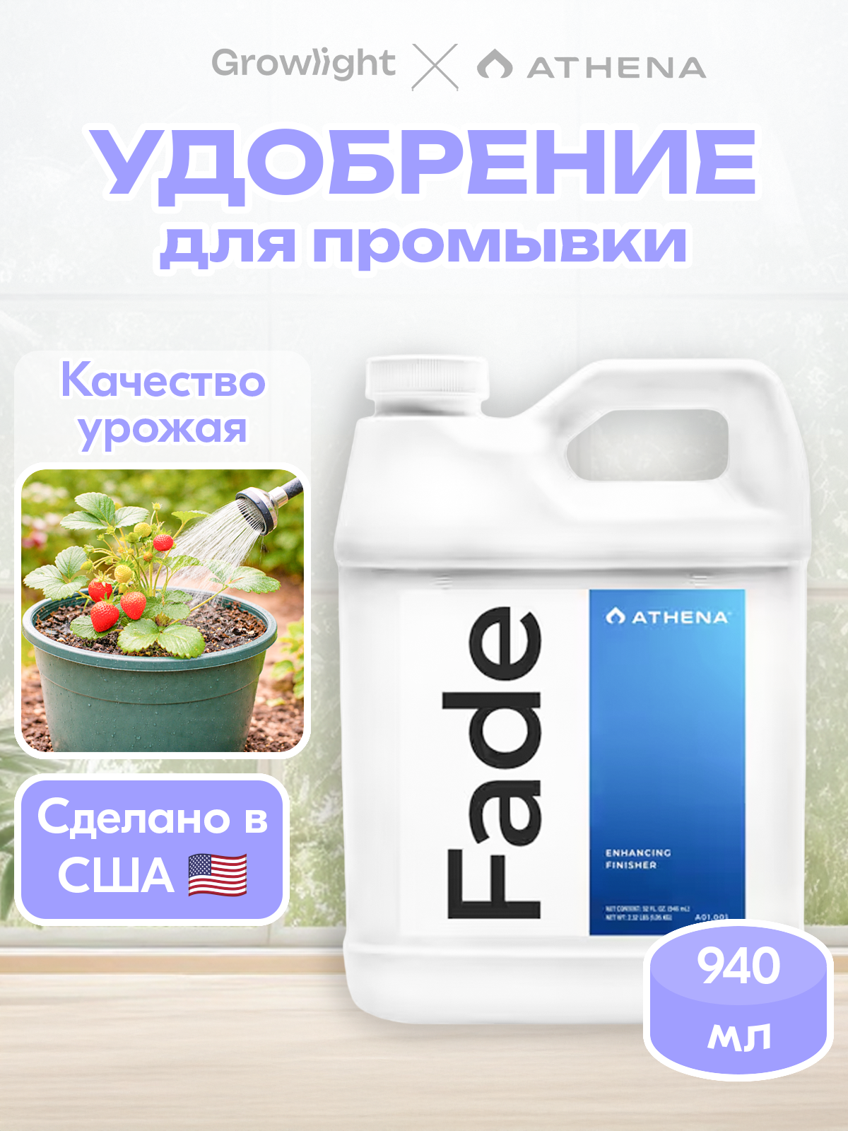 Удобрение для промывки / Pro Fade, 32 oz / Athena
