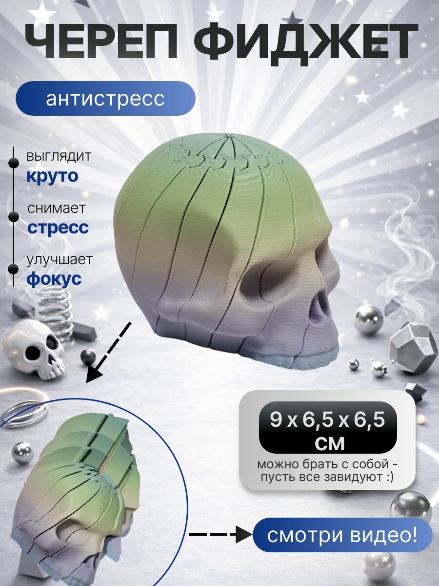 Механическая игрушка антистресс Череп-Фиджет, пластик, разноцветный, 9 см