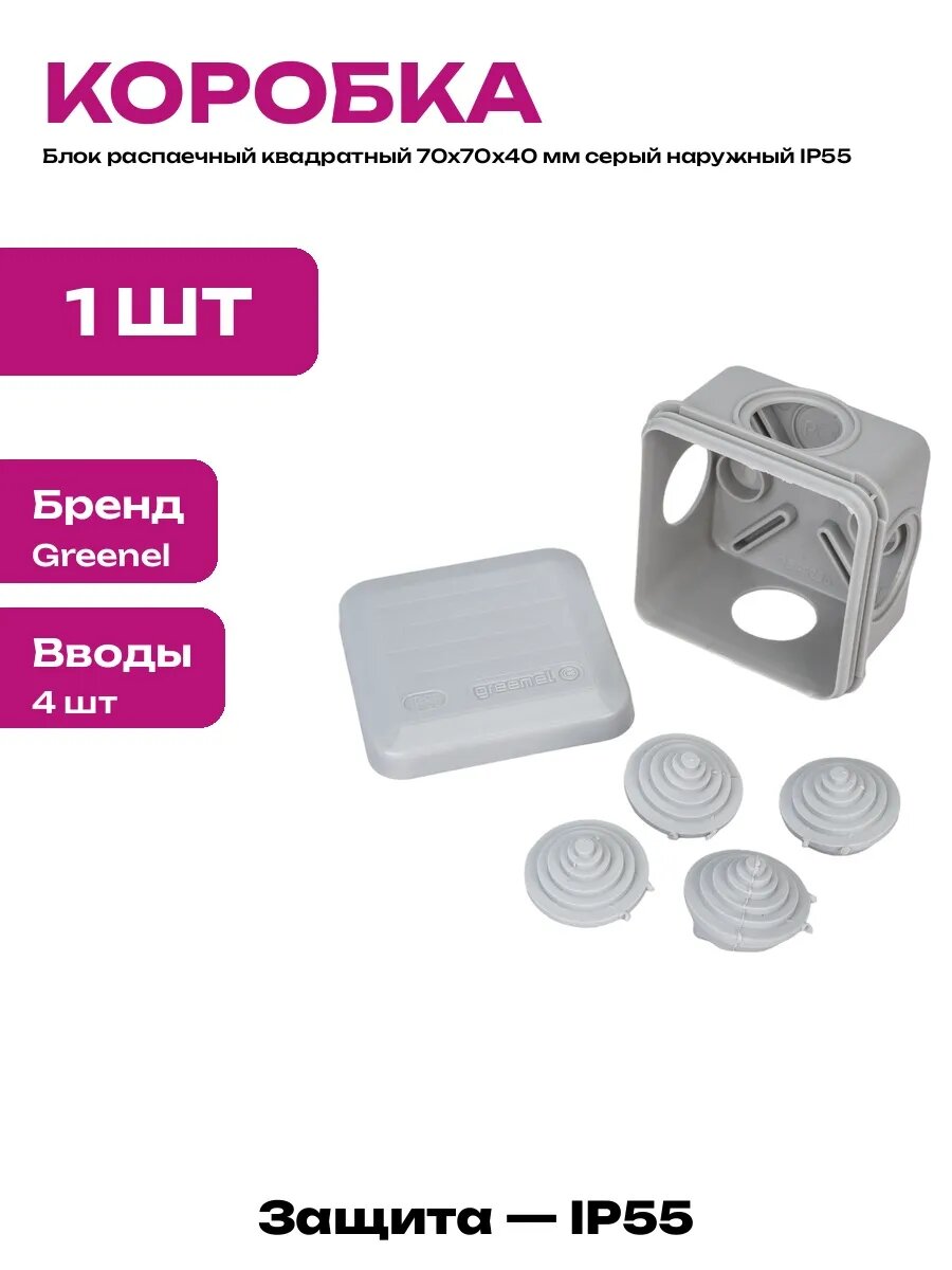 Коробка для наружных работ 70х70х40 мм серая квадратная IP55