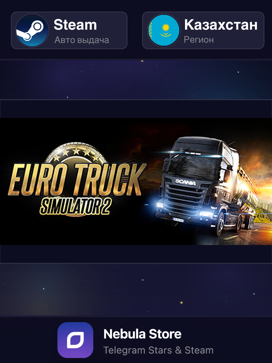 Игра Euro Truck Simulator 2 | Steam | Регион Активации Казахстан | Гифт | Автоматическая выдача 24/7