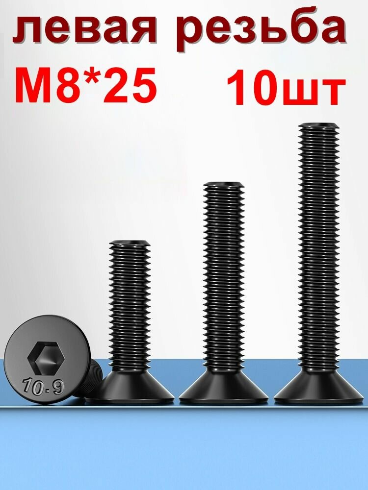 RYBZJ Винт M8 x 8 x 25 мм, 10 шт.