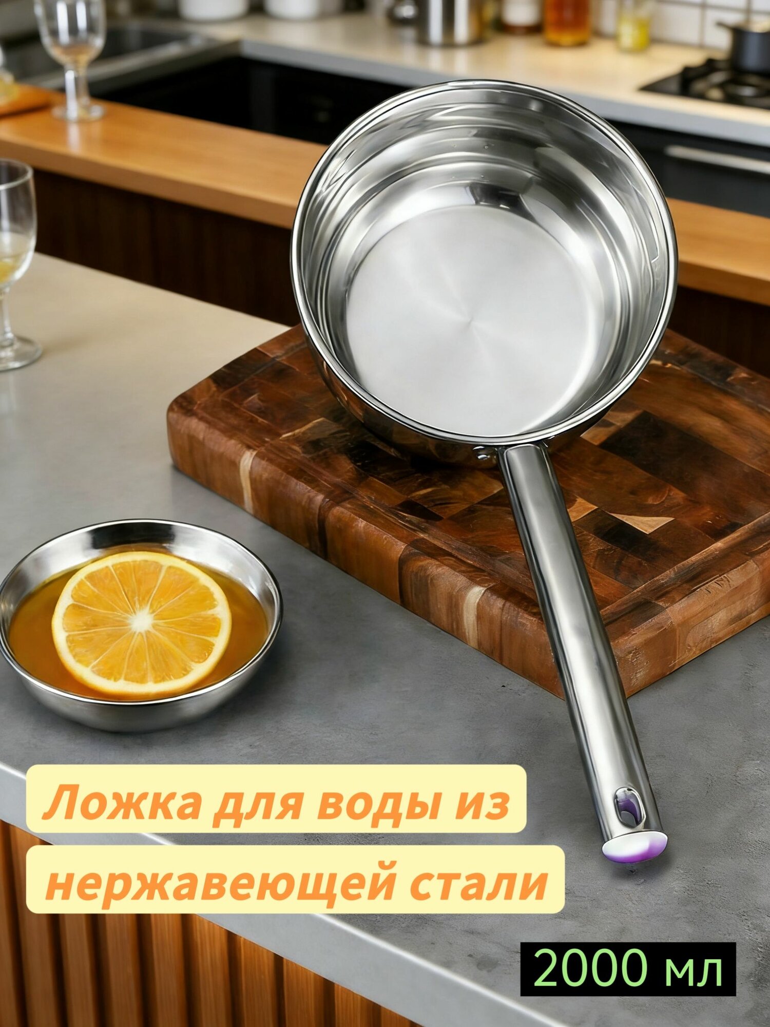 Ковш хозяйственный, нержавеющая сталь, 2 л, 1 шт