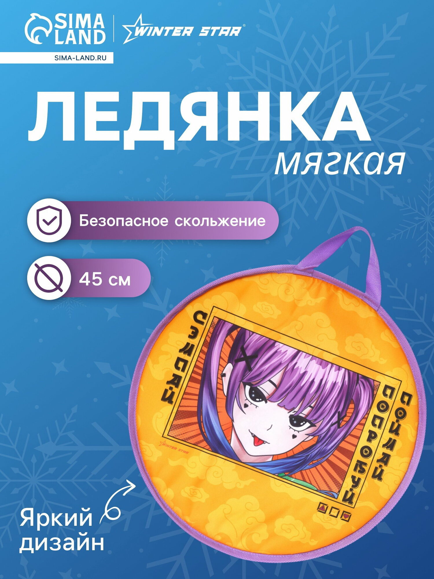 Ледянка "Аниме", d=45 см, толщина 1 см, возраст: от 3 лет, цвет: оранжевый