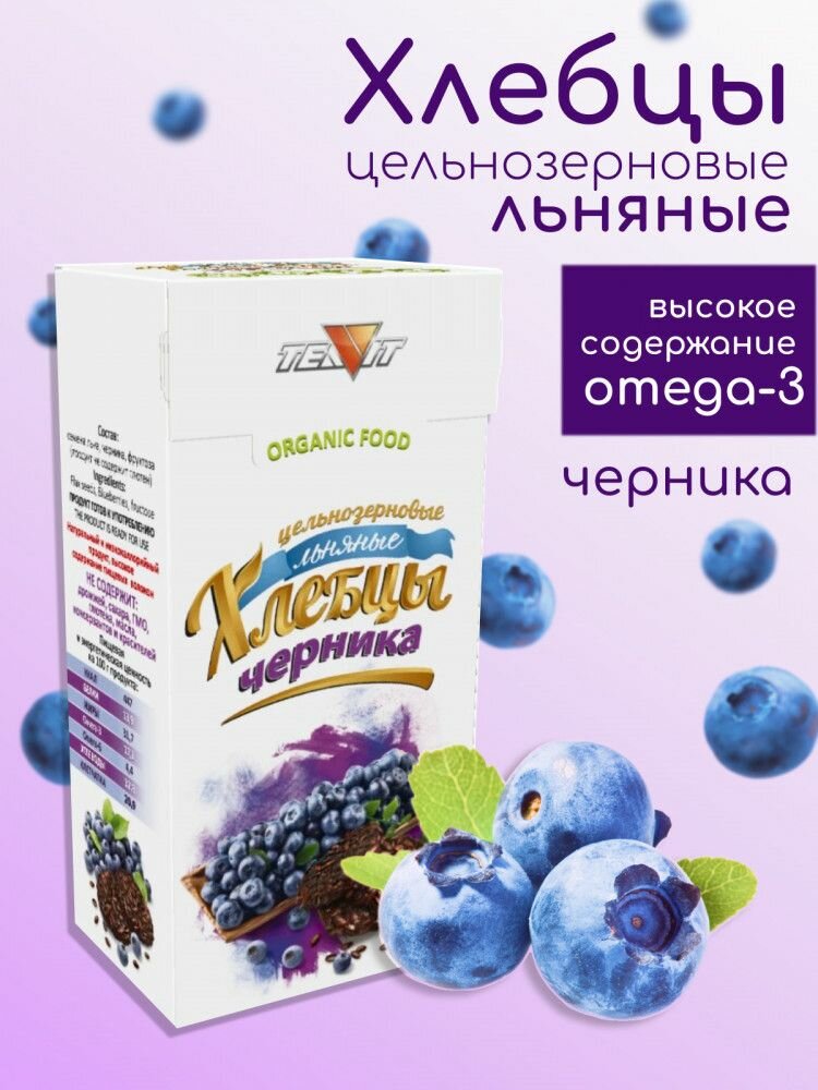 Хлебцы TEAVIT, с черникой, льняные, хрустящие, набор 3шт, 240г