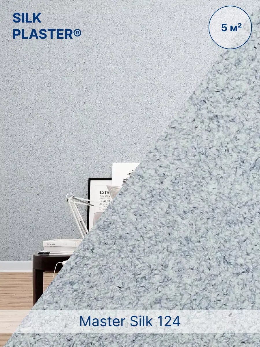 Жидкие обои Silk Plaster Мастер Cилк 124 до 5. кв. м светло-синий