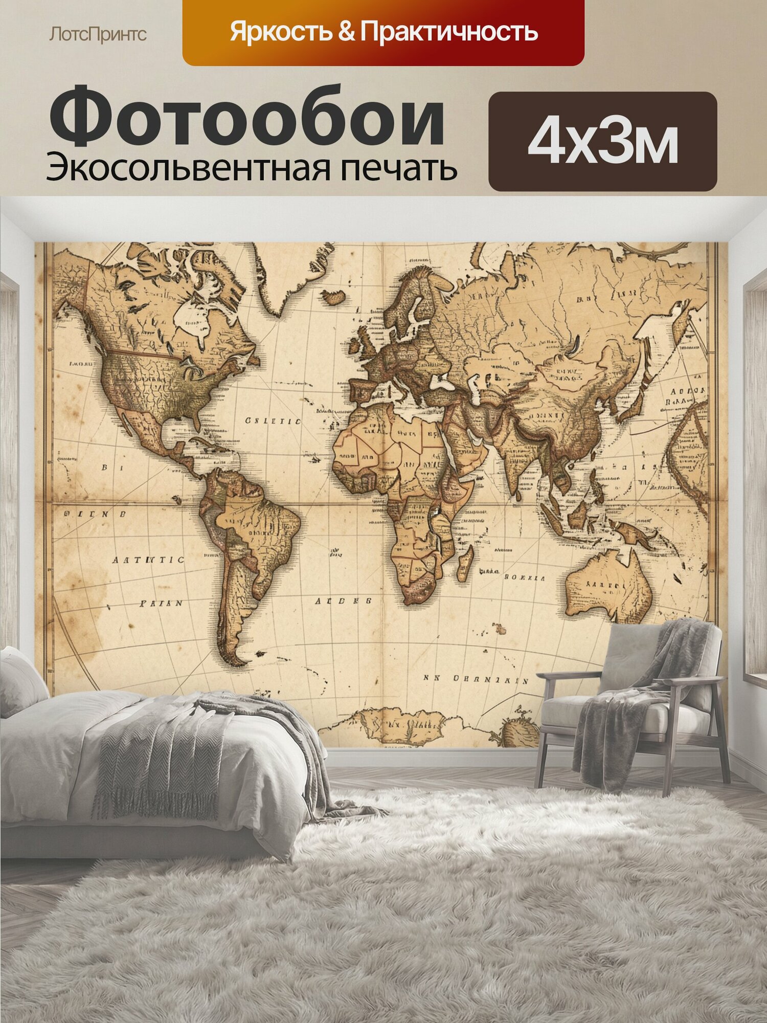 Фотообои "Старинная карта мира в сепии. Винтажная географическая схема с континентами, меридианами и декоративными рамками. Бежево-коричневая." 400x300 см. экосольвентная печать