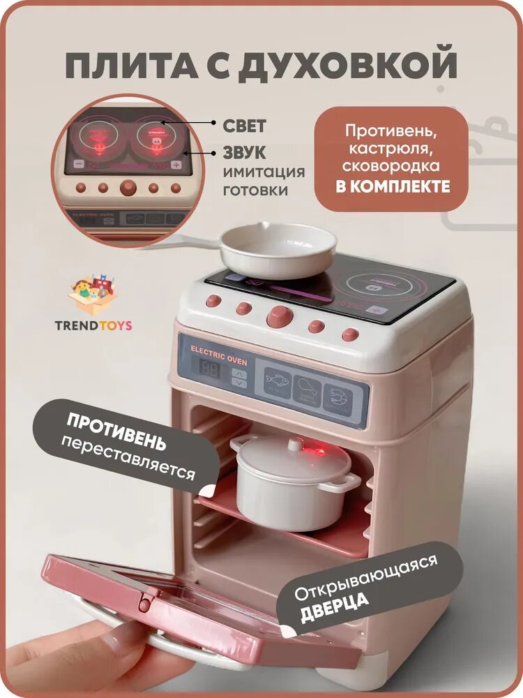 Игровой набор бытовой техники для детей, с бытовой техники и продуктами, плита с подсветкой, звуками, выделяет пар