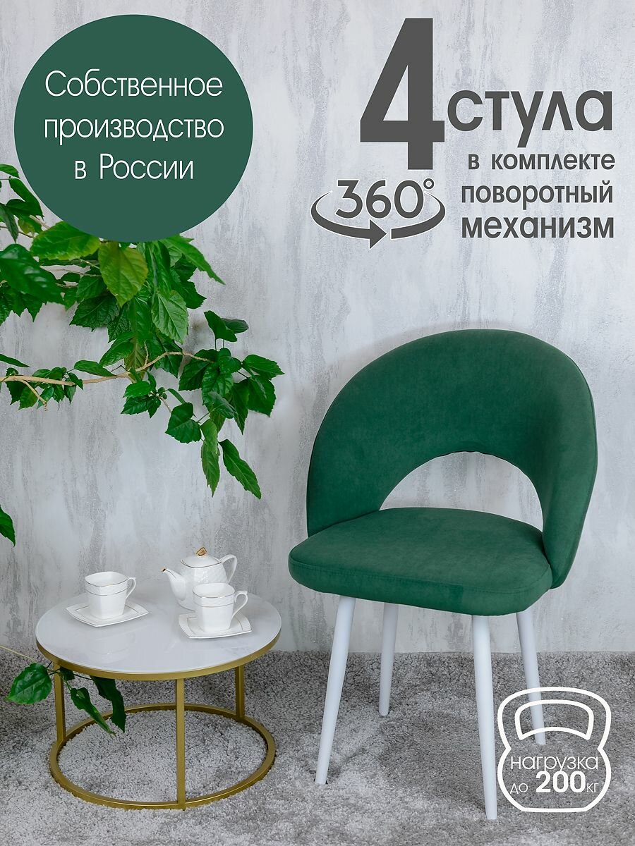Поворотные стулья для кухни мягкие комплект Клео 4 шт
