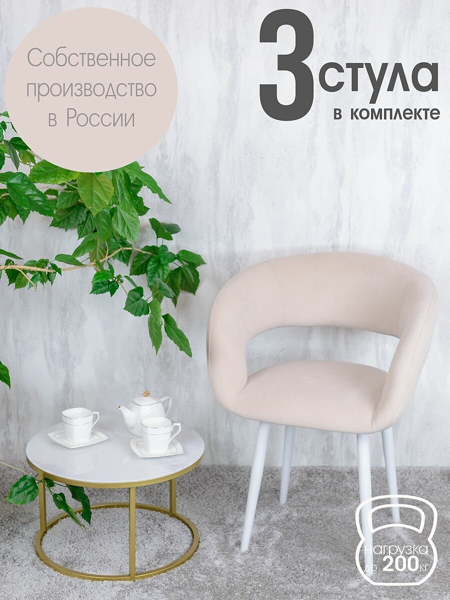 Стулья для кухни мягкие комплект Гавань 3 шт