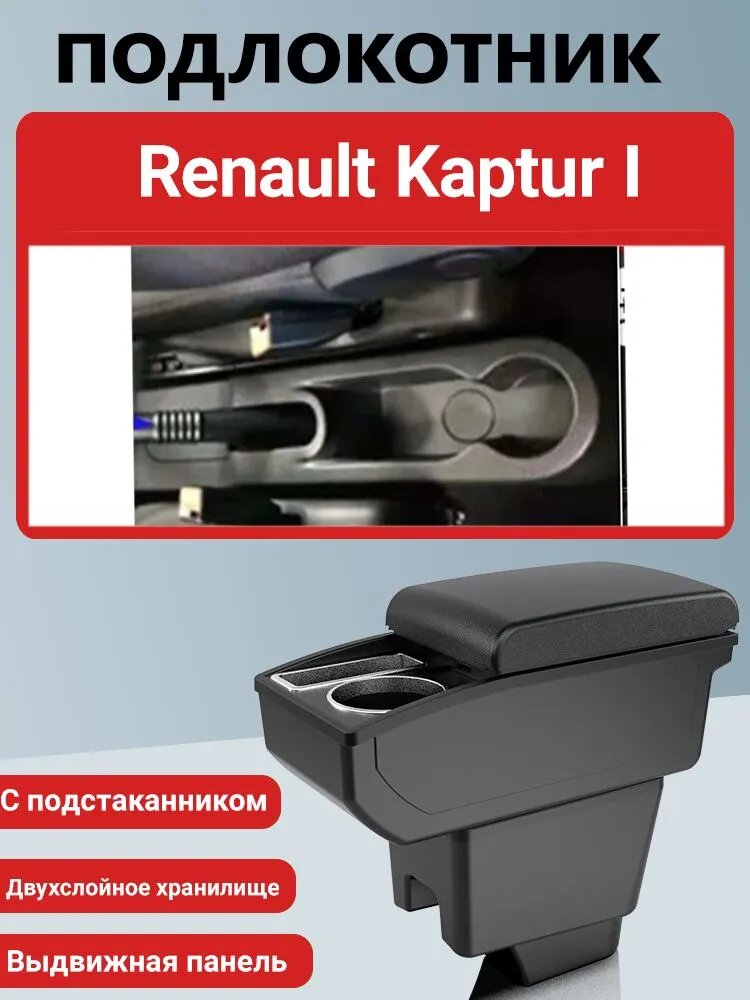 Подлокотник автомобильный