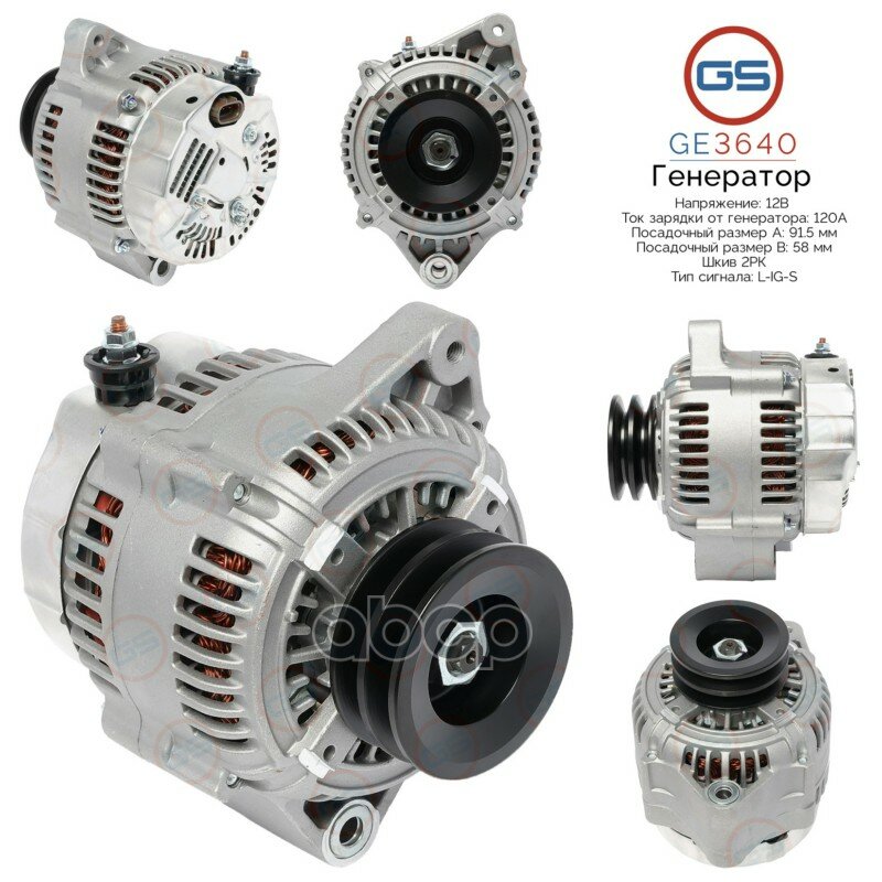 Генератор 12В, 120А, 2РК - Toyota Land Cruiser 100 1998-2002 GS арт. GE3640