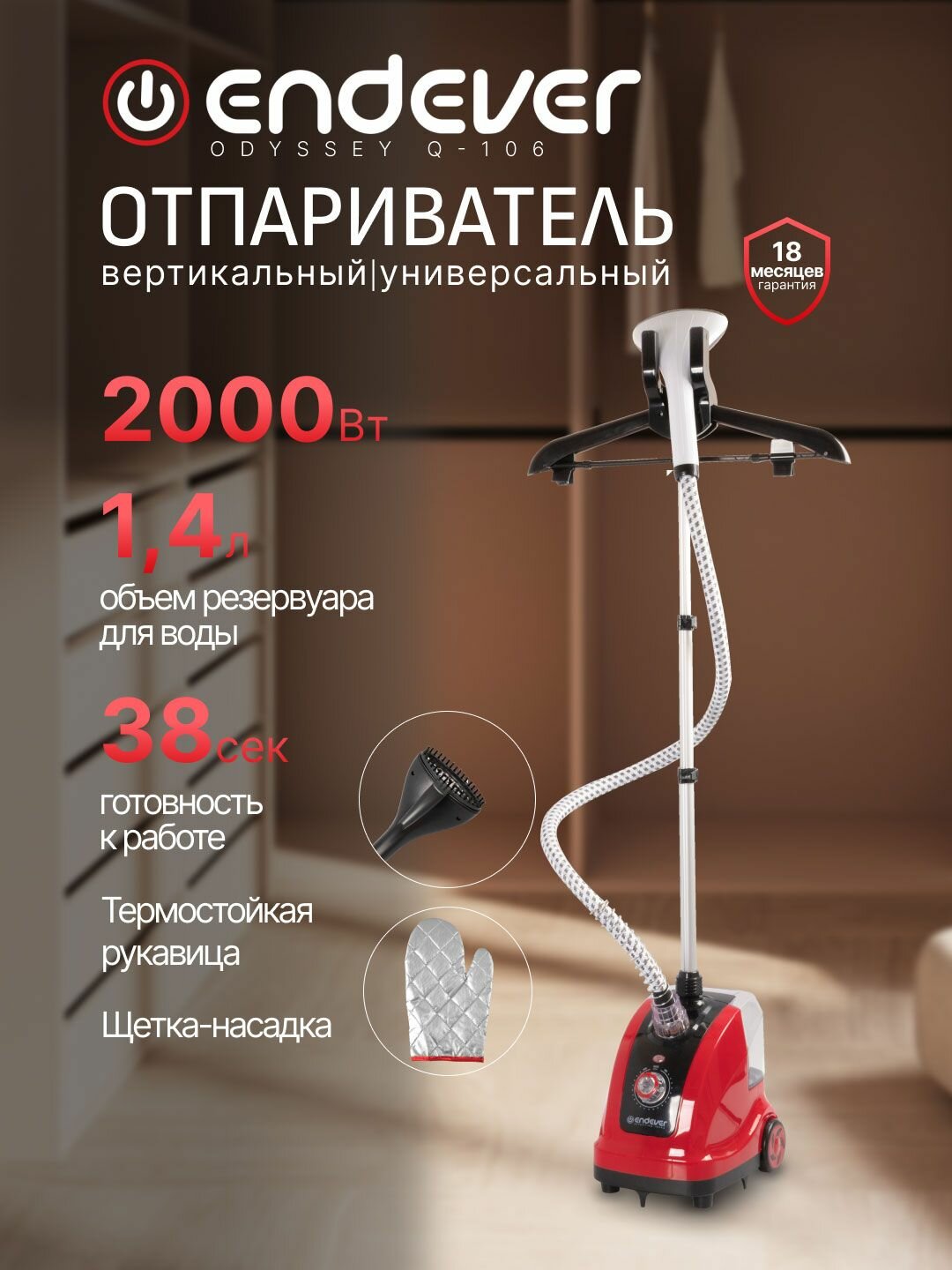 ENDEVER Отпариватель для одежды вертикальный напольный / утюг для дома с гладильной доской и вешалкой 2000 Вт Odyssey Q-106