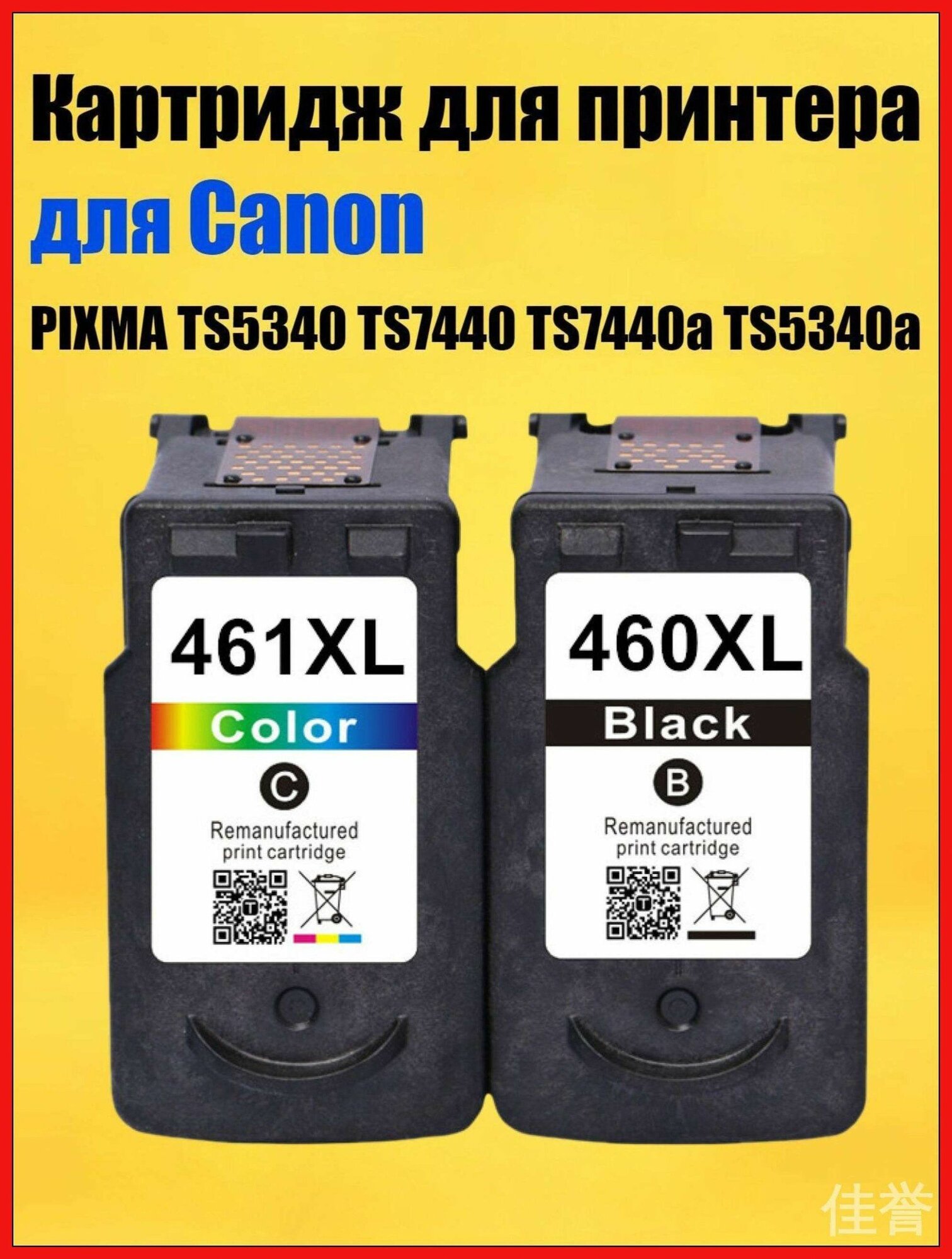 Комплект Картриджей Для Принтеров Canon PG 460 XL CL 461 XL Для Canon Pixma TS5340 TS5340a TS7440 TS7440a