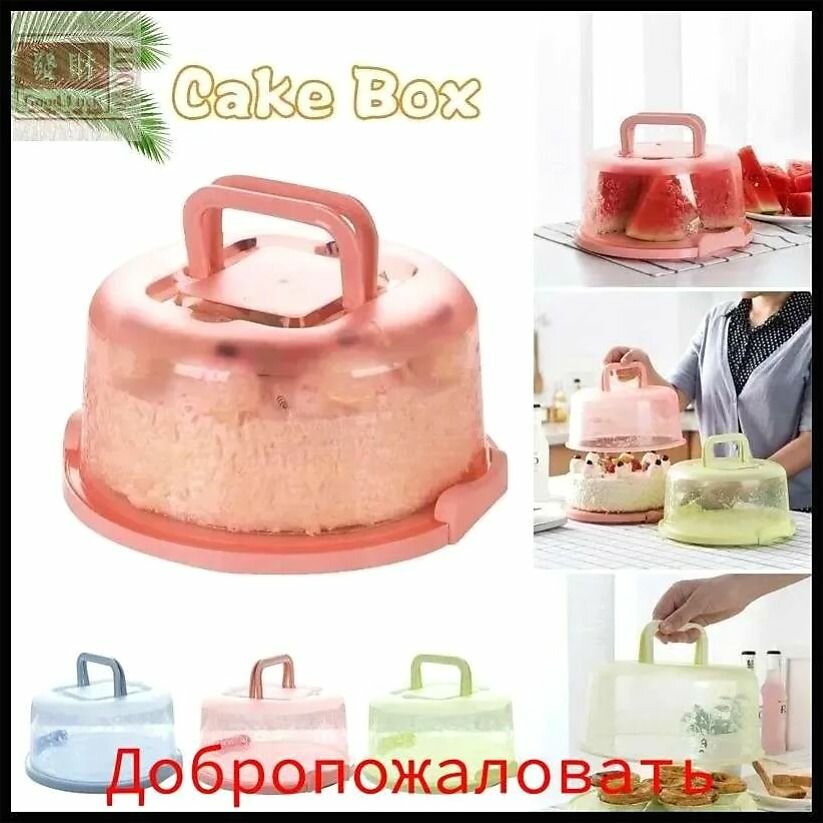 Контейнер для торта , пластик, прозрачный, с ручкой, диаметр 35см, 270г，зеленый — фото 1