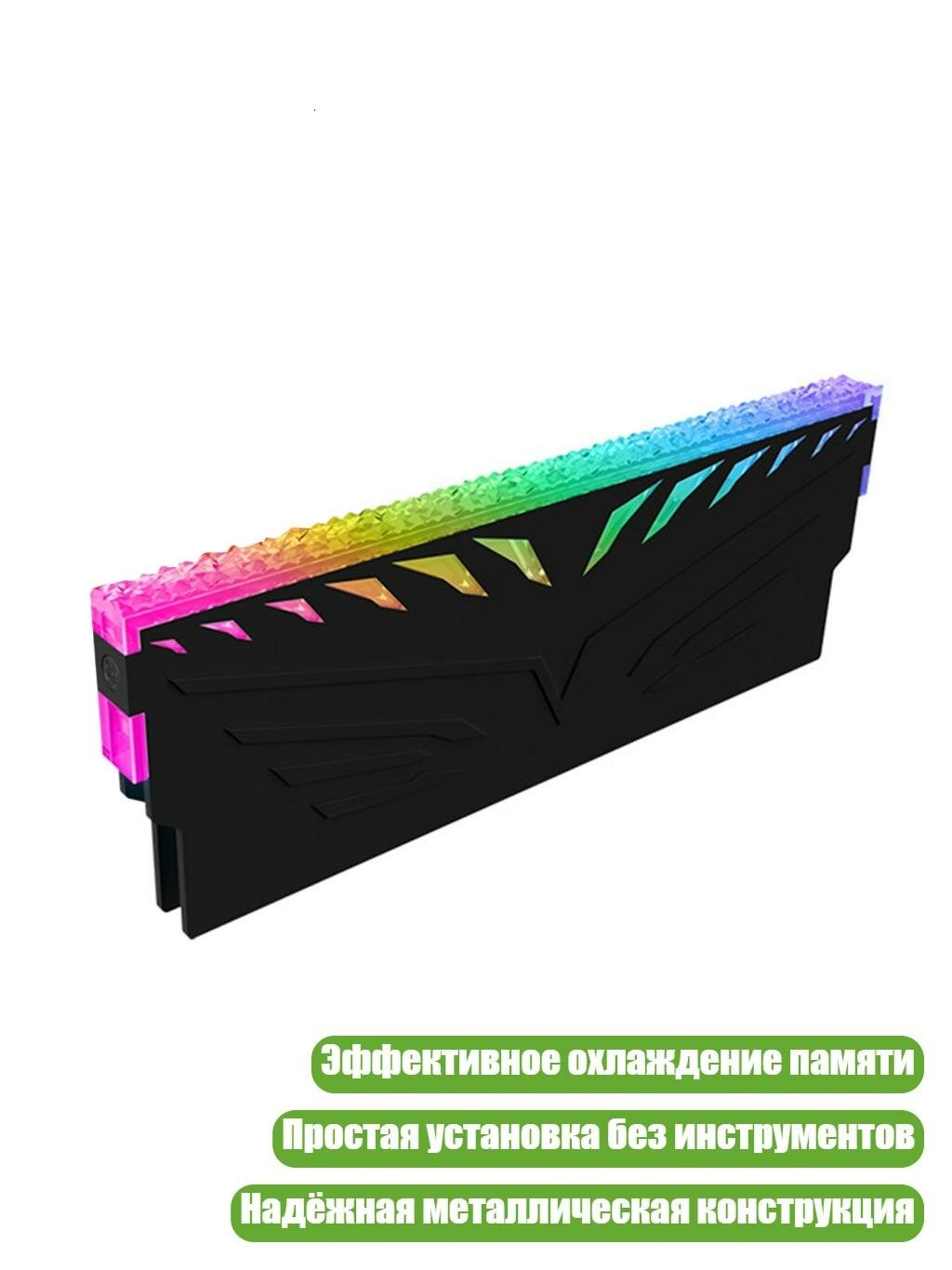 ARGB-радиатор для оперативной памяти, Черный