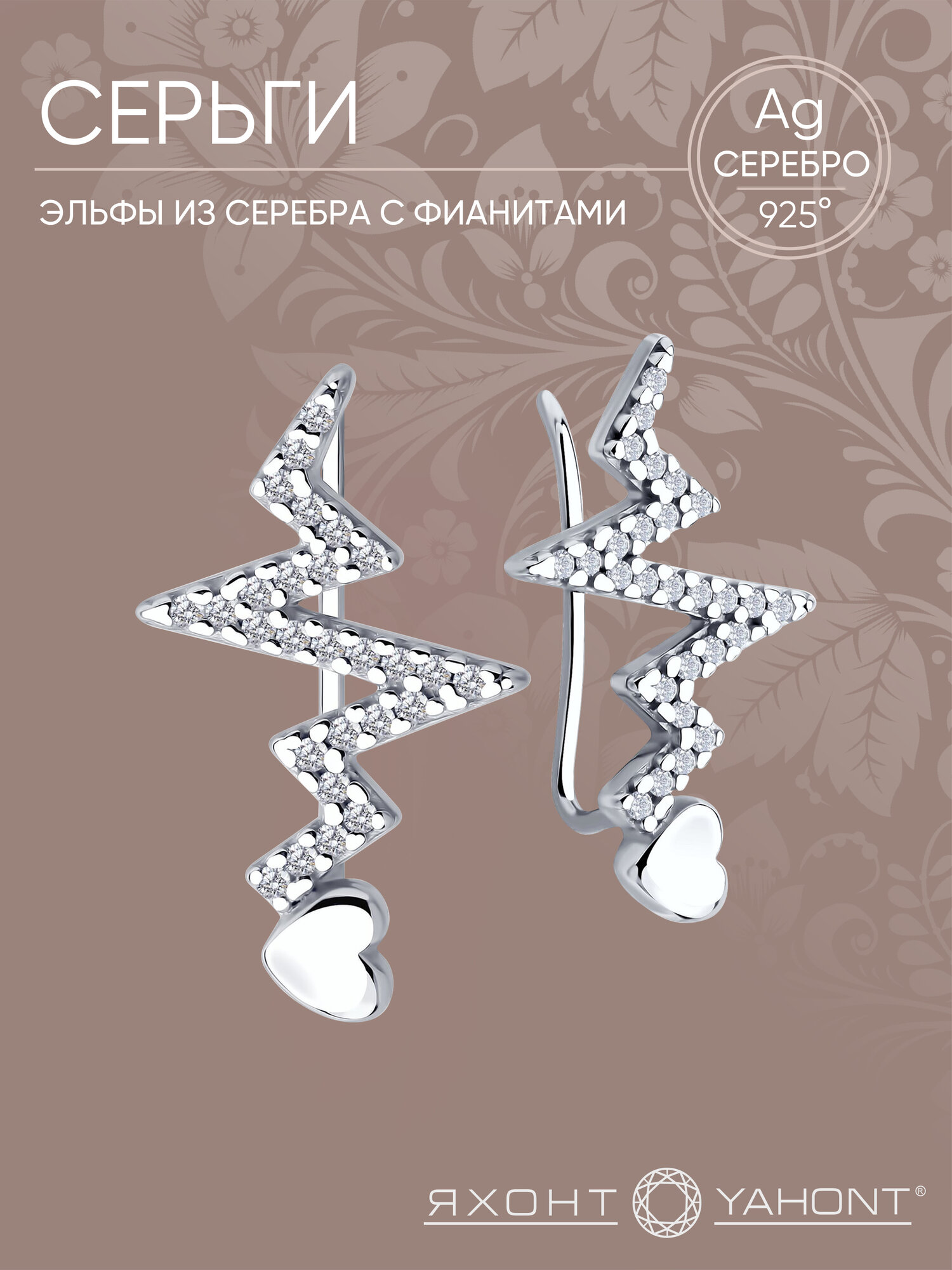 Серьги клаймберы, серебро, 925 проба, фианит