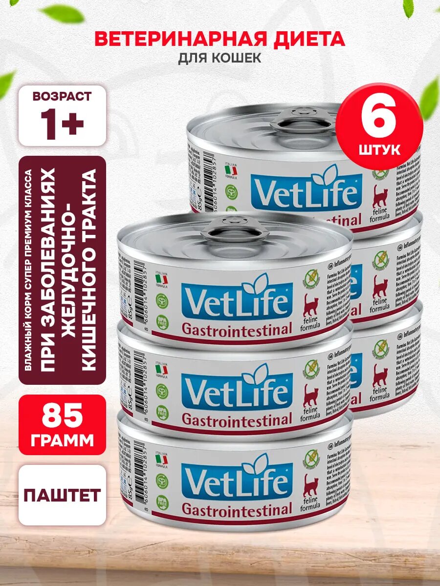 Корм влажный Farmina Vet Life Feline Gastrointestinal для взрослых кошек при заболеваниях ЖКТ, 85 г 6 шт