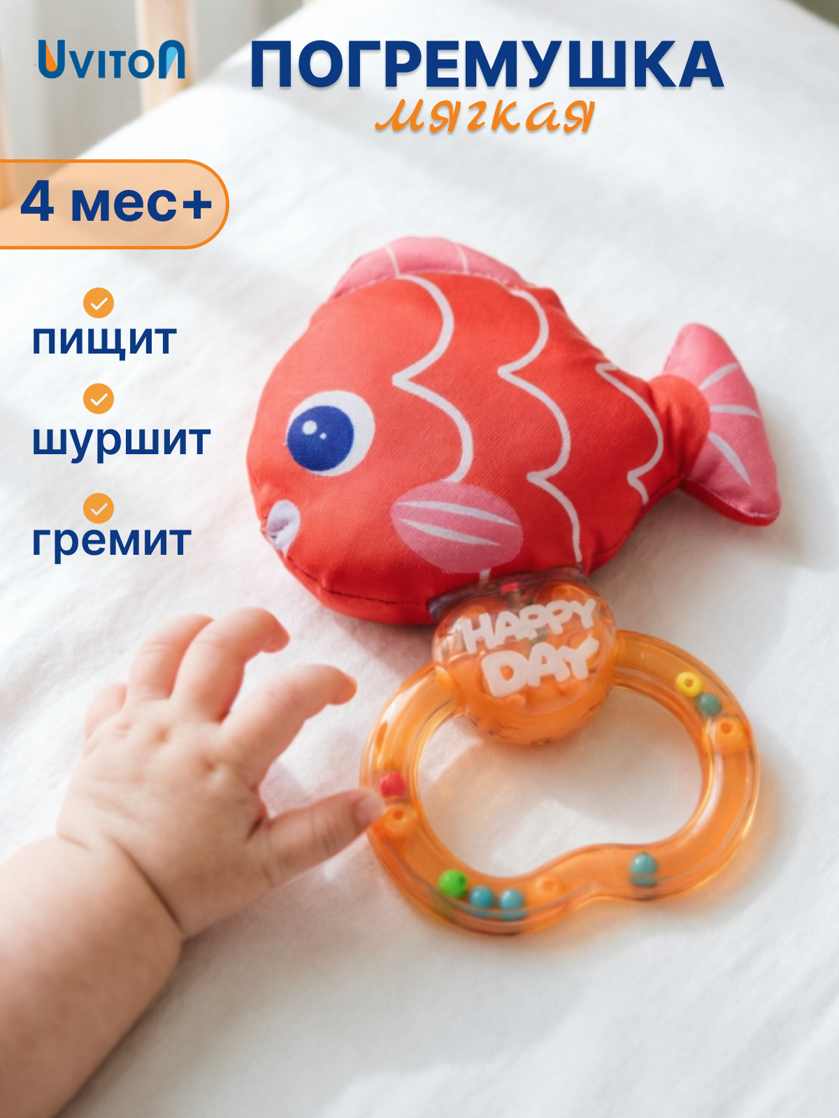 Погремушка Uviton "SEA", для новорожденных, с пищалкой, 10 см