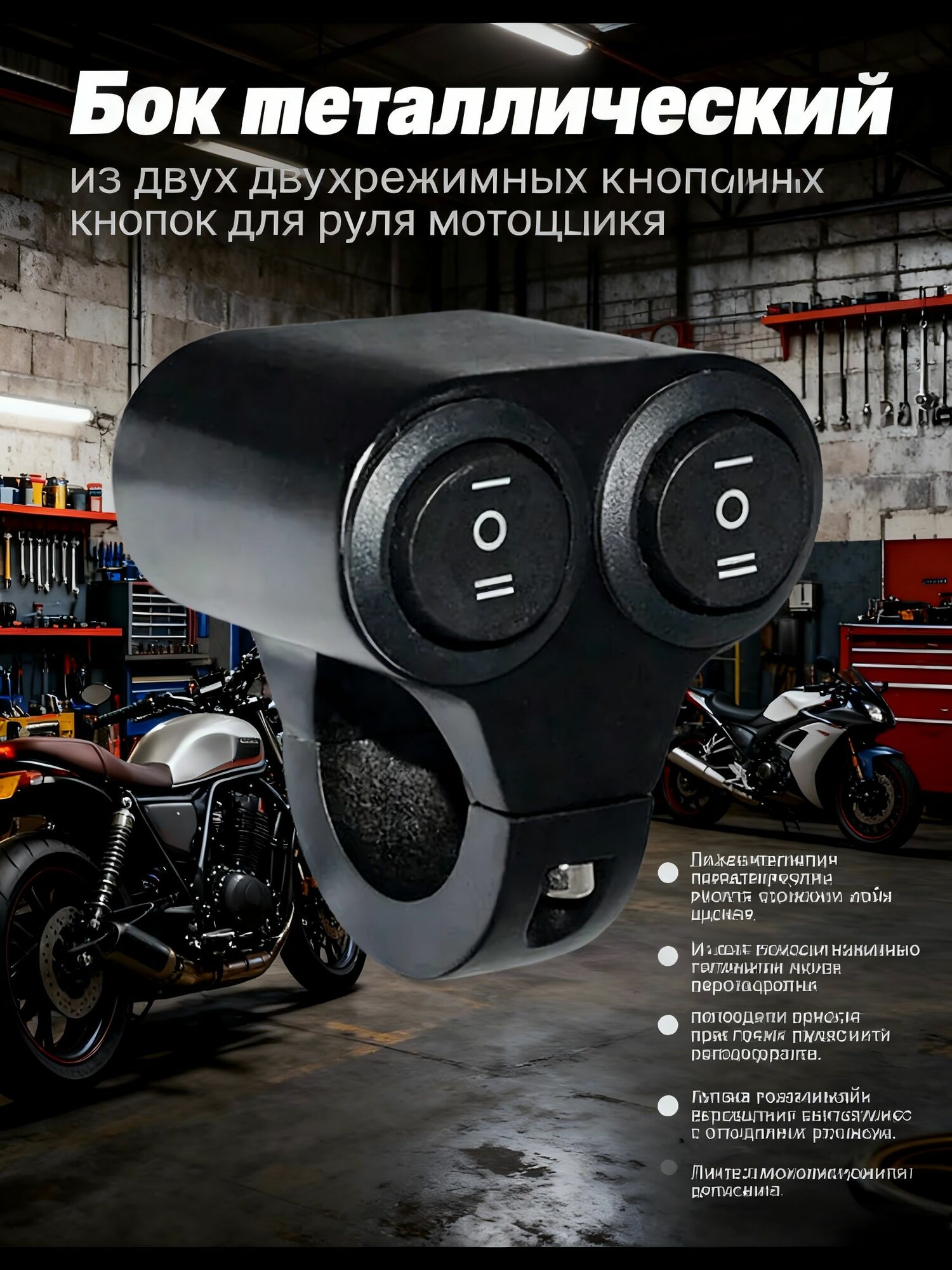 Двойной двухрежимный переключатель на руль 22 мм, металлический блок кнопок для мотоцикла и электросамоката, управление светом и розеткой 12V/10A
