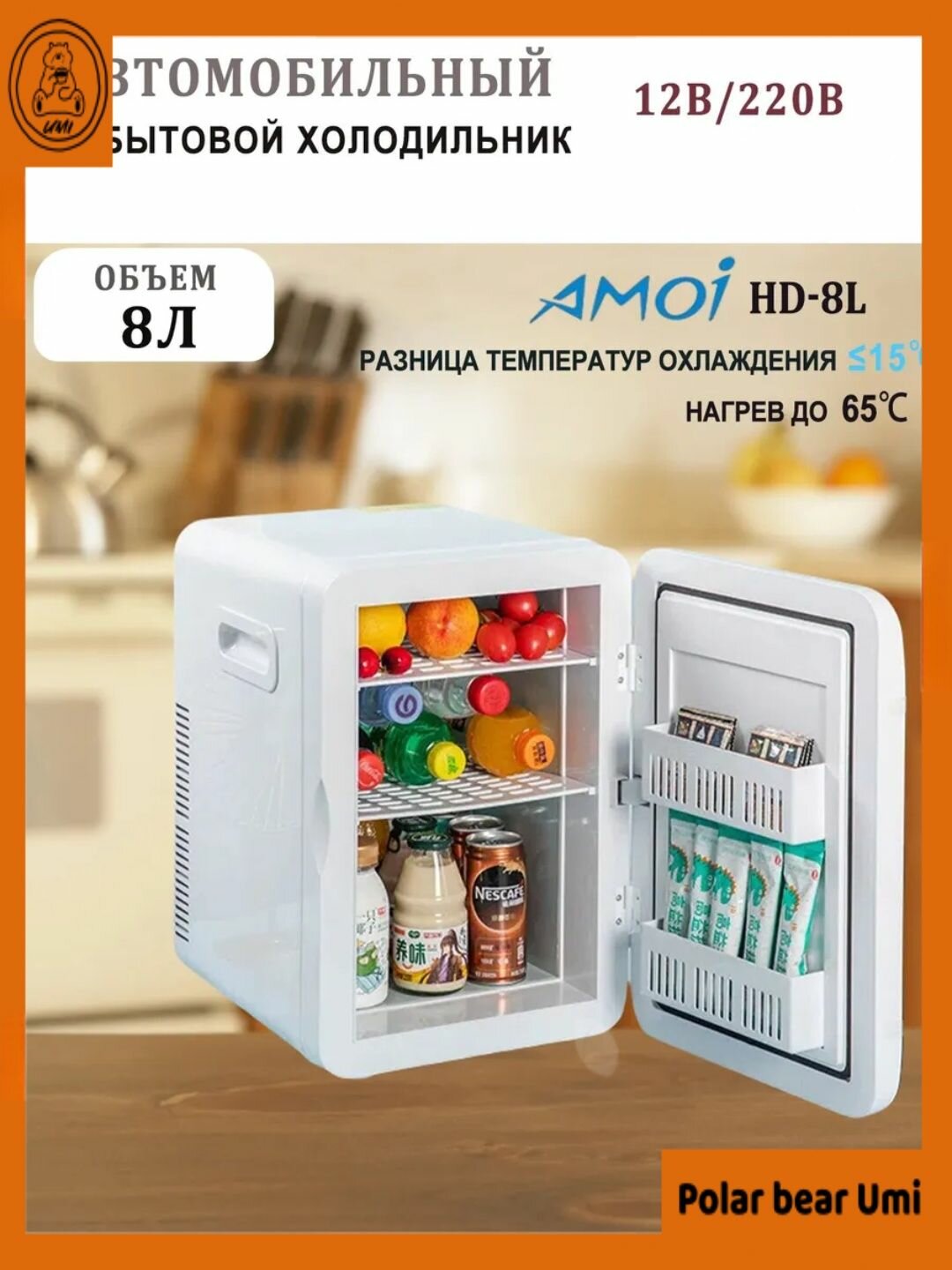 Мини-автомобильный холодильник 8 л для автомобиля и дома, питание 12 В / 220 В — компактный автохолодильник для салона и поездок