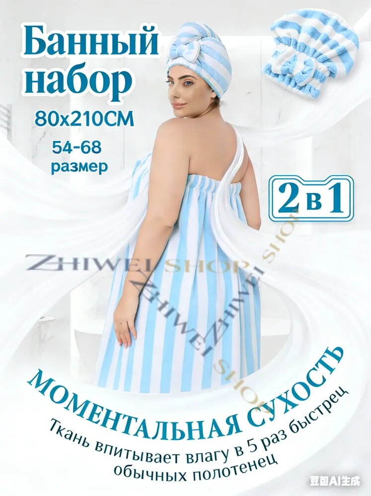 Килт для бани женское большой размер 80*210CM 2 шт