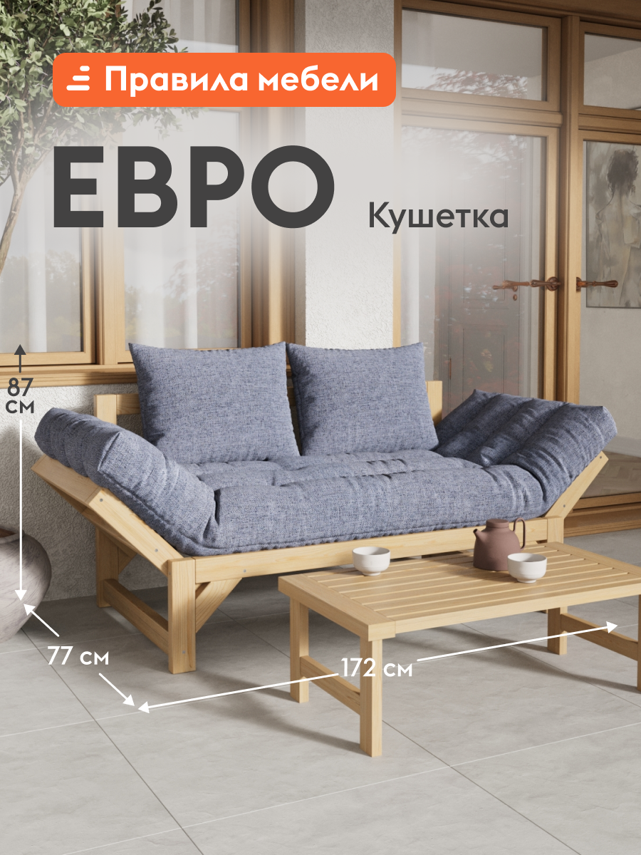Кушетка Евро раскладная, с мягким изголовьем, со съемными подушками, 74х190 см спальное место, Массив / Графит, рогожка