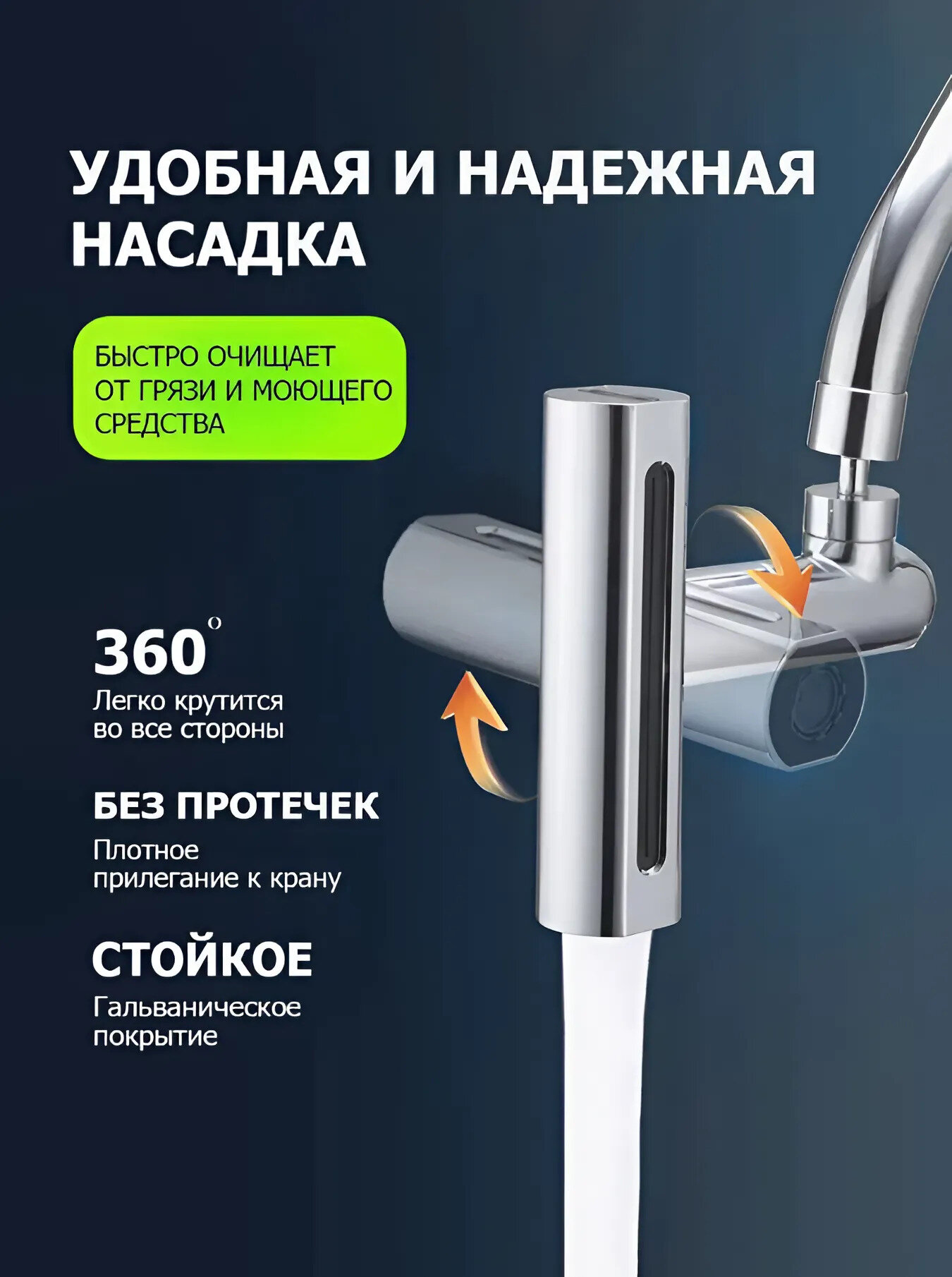 Насадка на кран, Аэратор для смесителя, водосберегающая насадка 4 режима