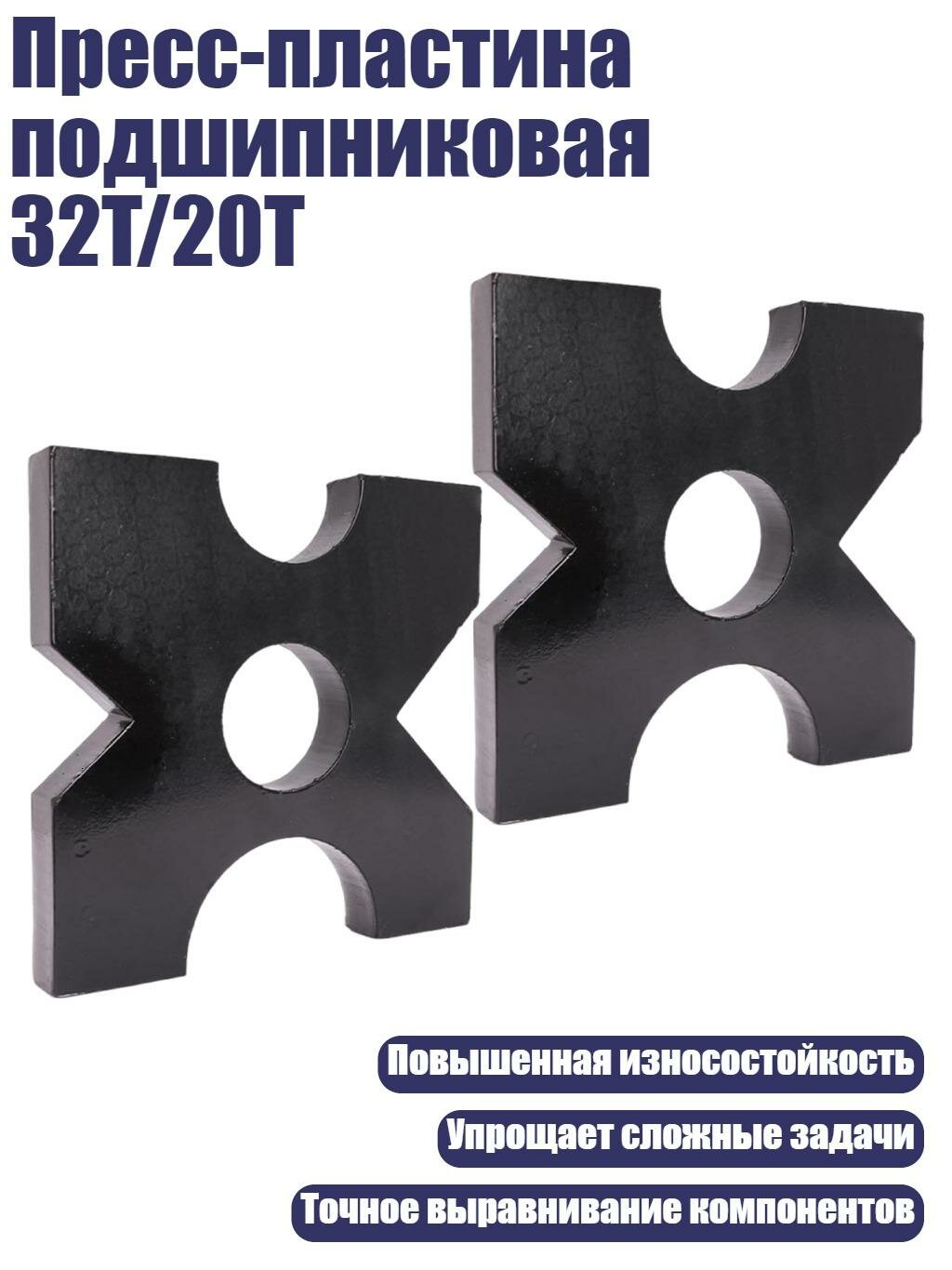 Пресс-пластина подшипниковая 32T/20T, 180