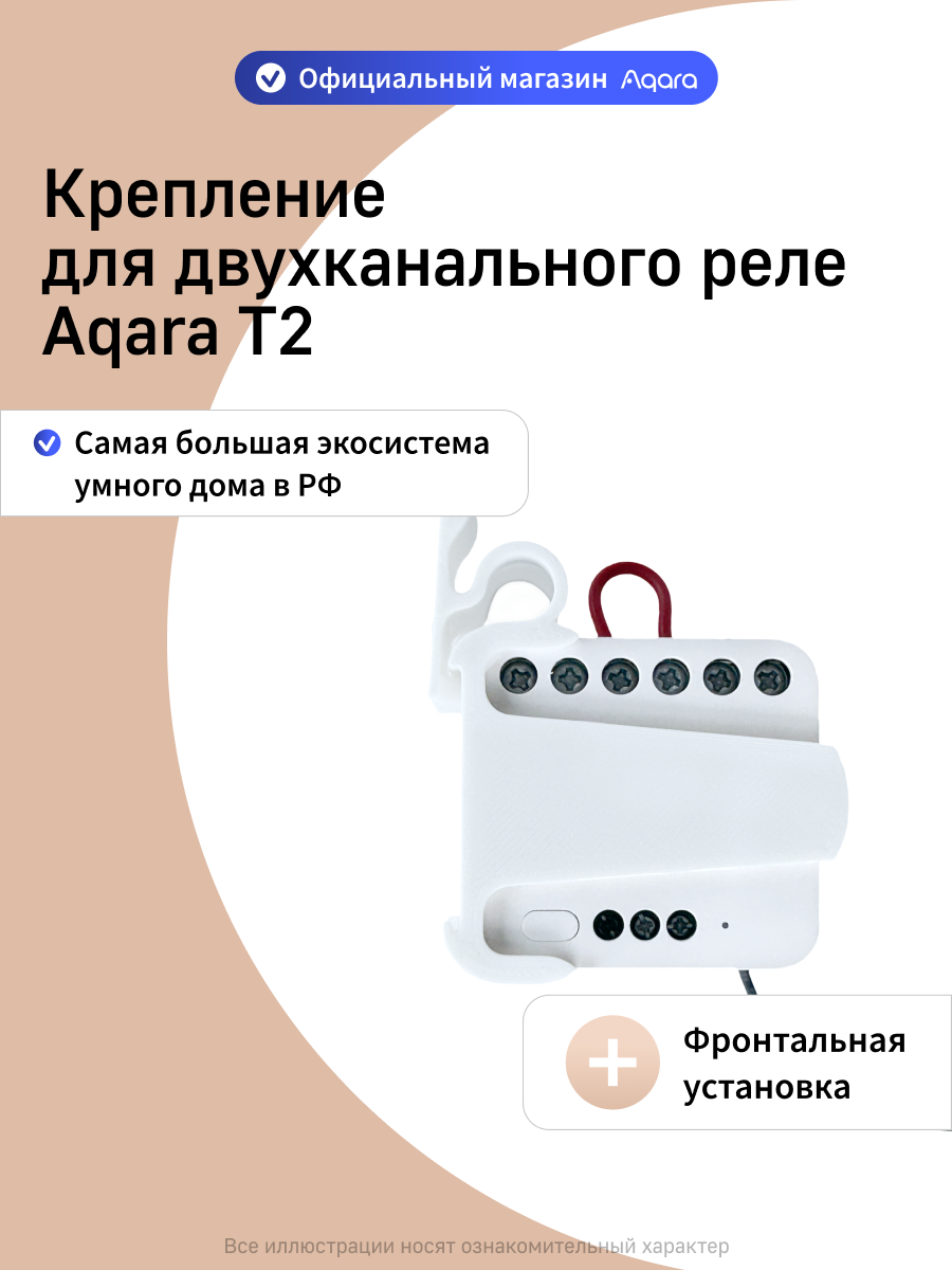Крепление для двухканального реле Aqara T2 на DIN-рейку DHRV-T2S, боковая установка