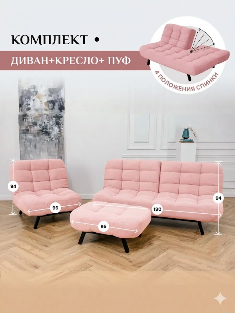 Комплект мягкой мебели Диван, кресло и пуф 303 механизм клик-кляк, материал износостойкий велюр, цвет розовый