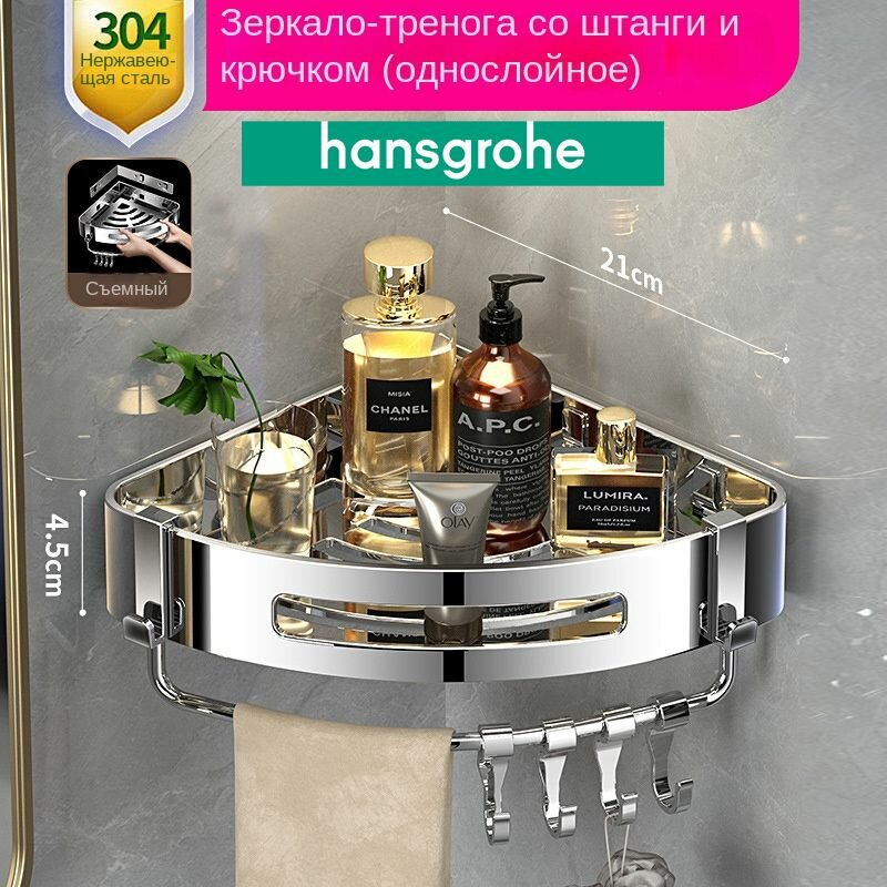 Hansgrohe Полка для ванной комнаты Угловая 1 ярусная, 1 шт