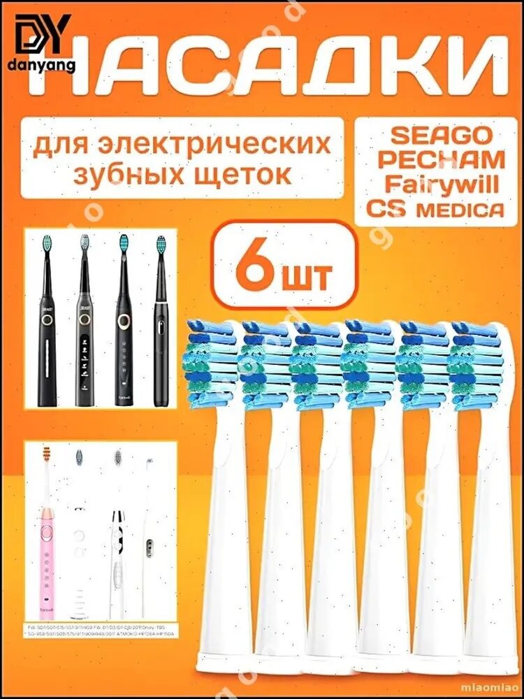 Эксклюзивные наконечники miaomiao для электрощетки предоставлены