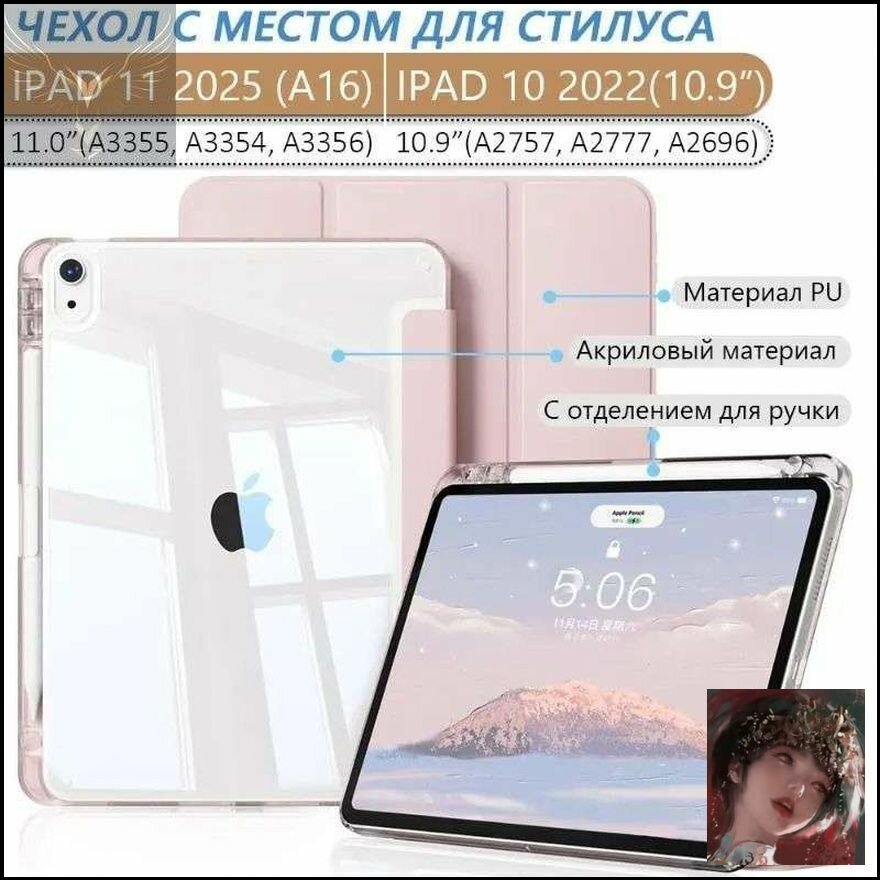 Акриловый чехол для iPad 11 2025 (A16), iPad 10 2022 (10,9 ") с держателем для карандашей, прозрачной спинкой, ультратонким защитным чехлом, автоматическим сном / бодрствованием