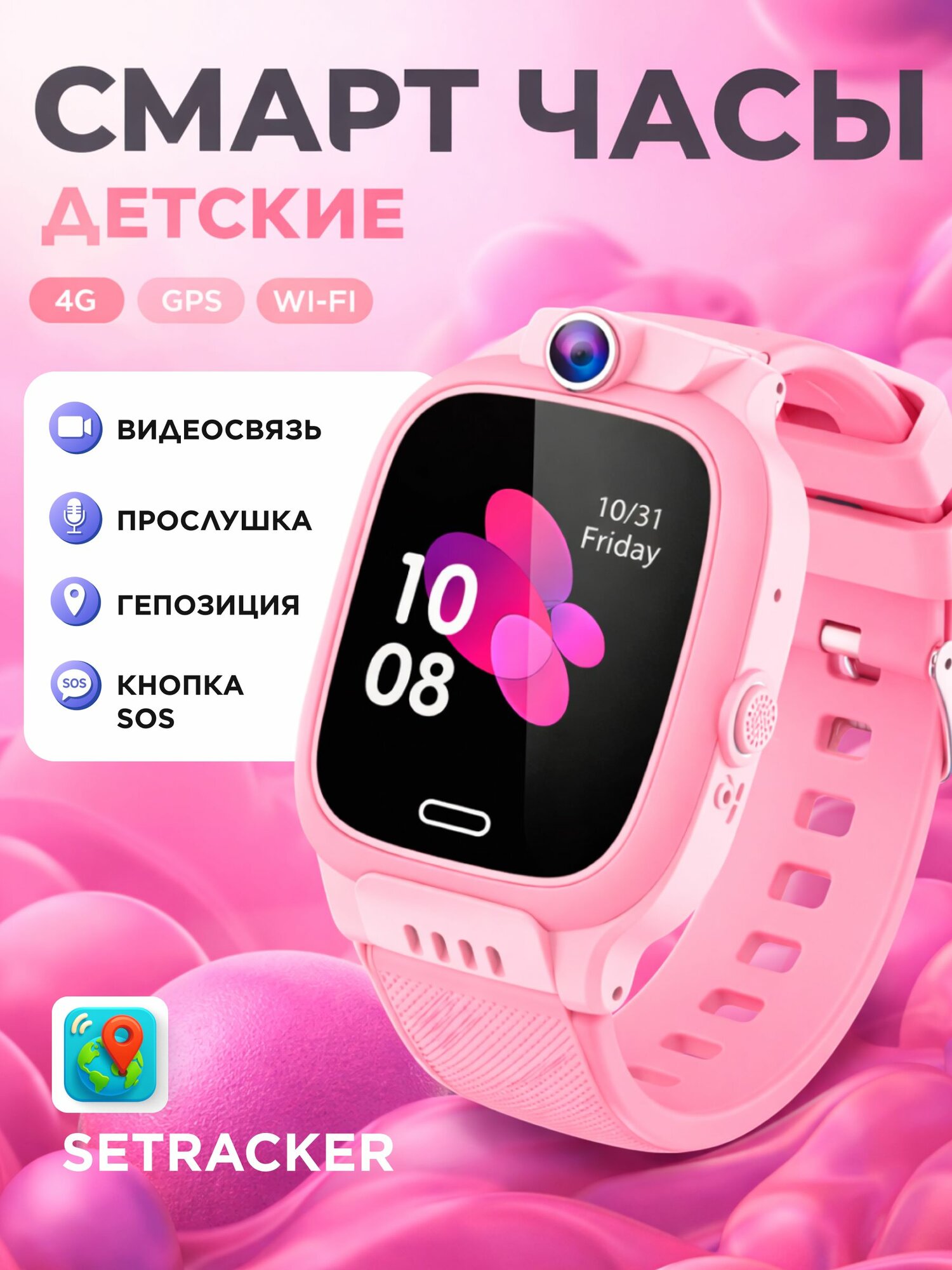 Смарт часы детские, Smart Watch 88, наручные часы для девочек, с сим картой