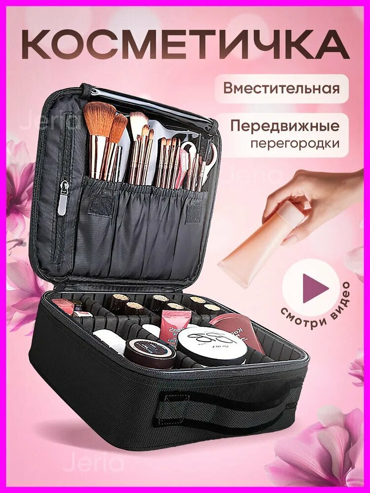 Косметичка большая дорожная органайзер для косметики