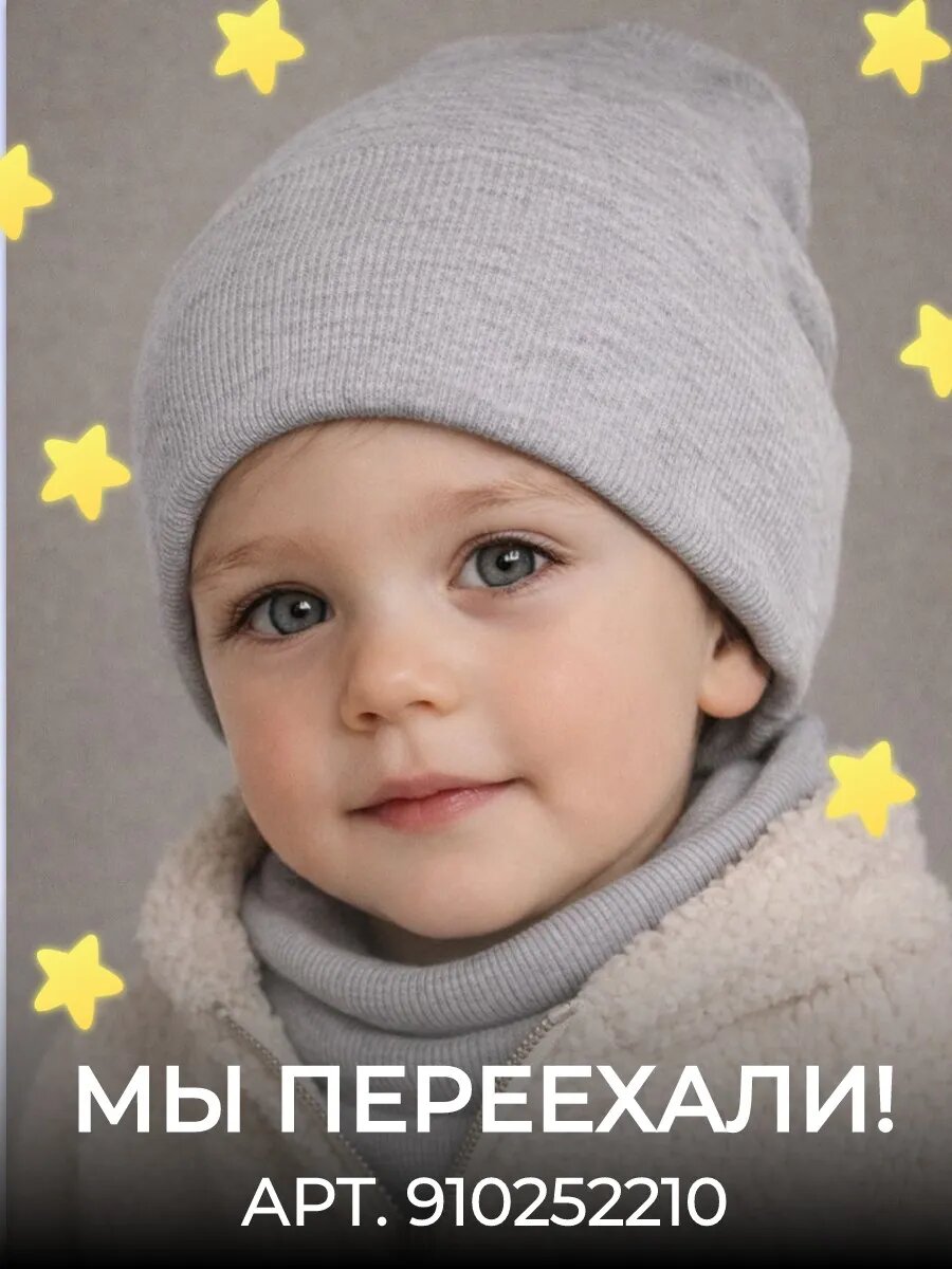 Шапка-бини Весна 2026 для мальчиков