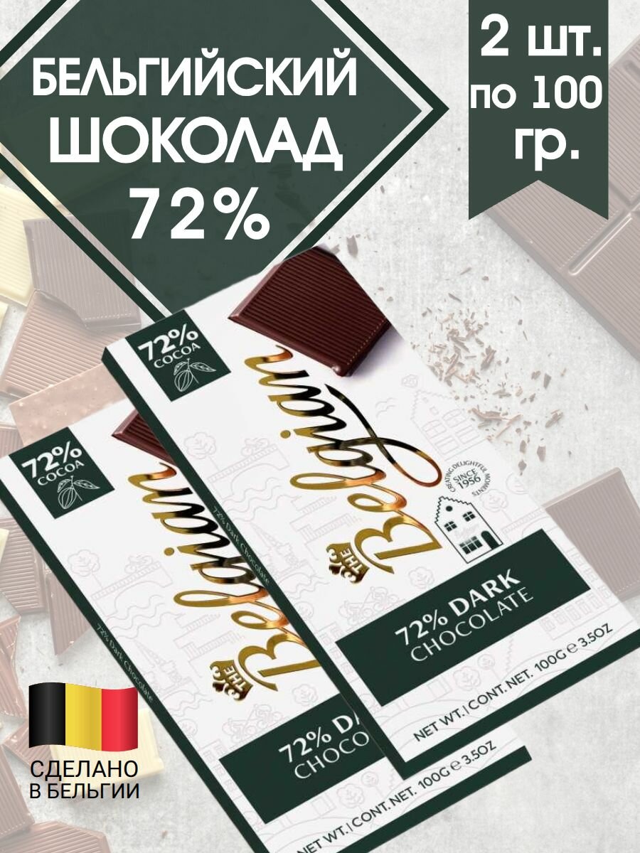 Темный шоколад, 72%, фабричное производство, 2уп по 100гр, The Belgian
