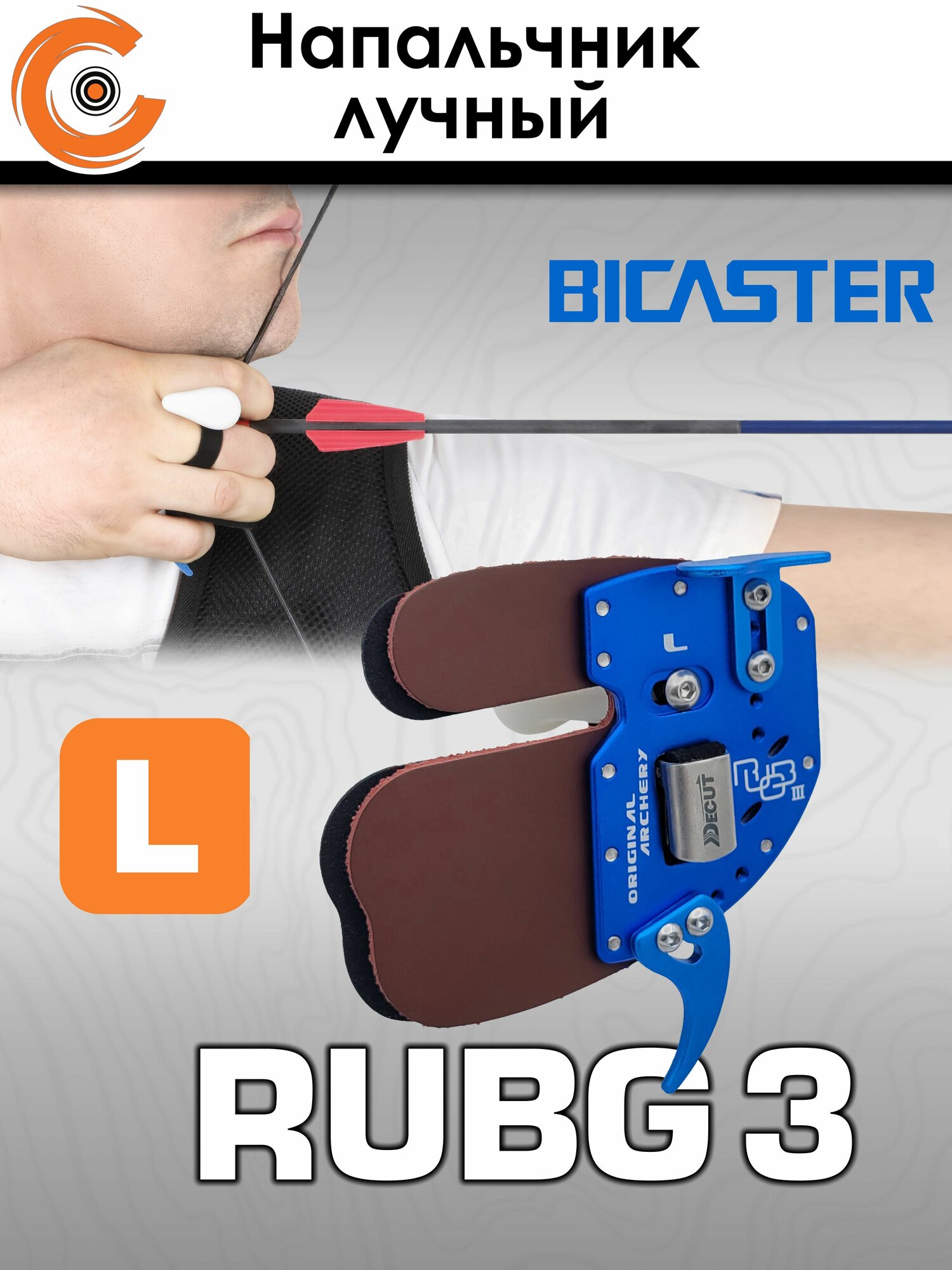 Напальчник для лука Decut RUBG 3 (blue) L