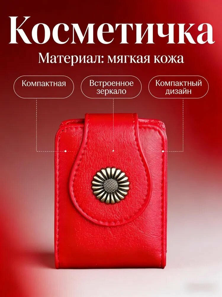Косметичка