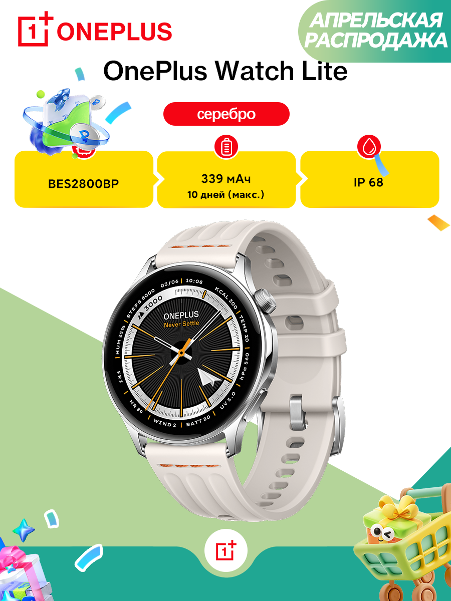 Смарт часы OnePlus Watch Lite Серебро, Global GPS 1.46' AMOLED Display, Время