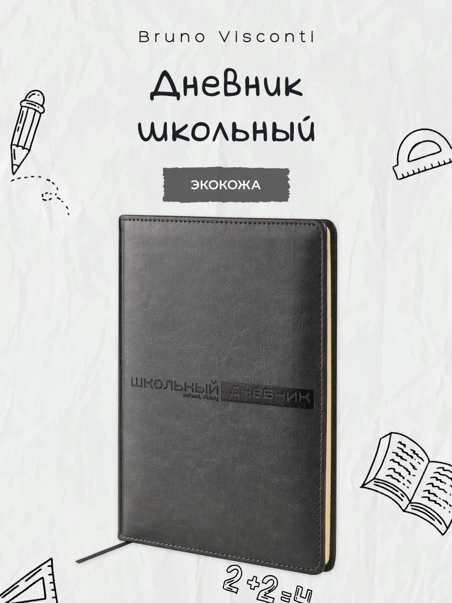 Дневник школьный 5-11класс