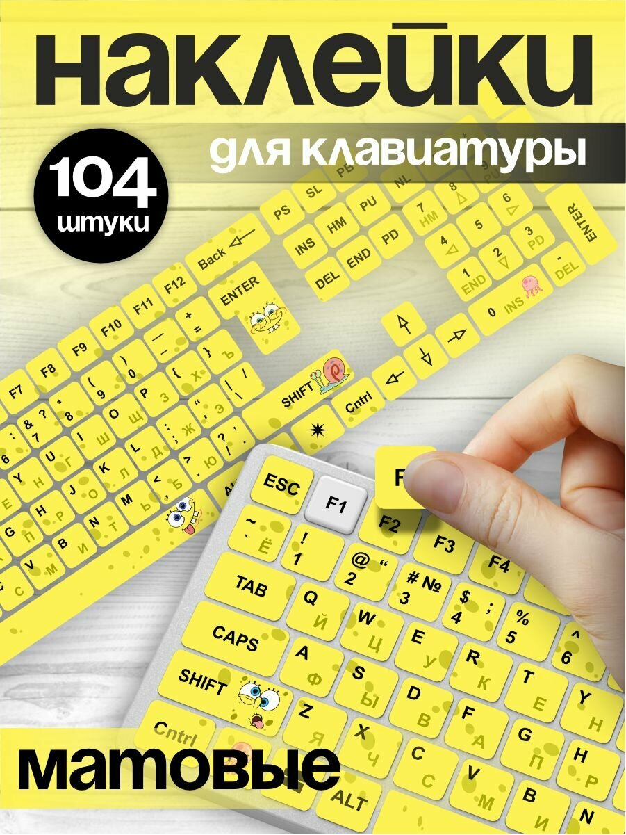 Наклейки на клавиатуру с русскими буквами символами
