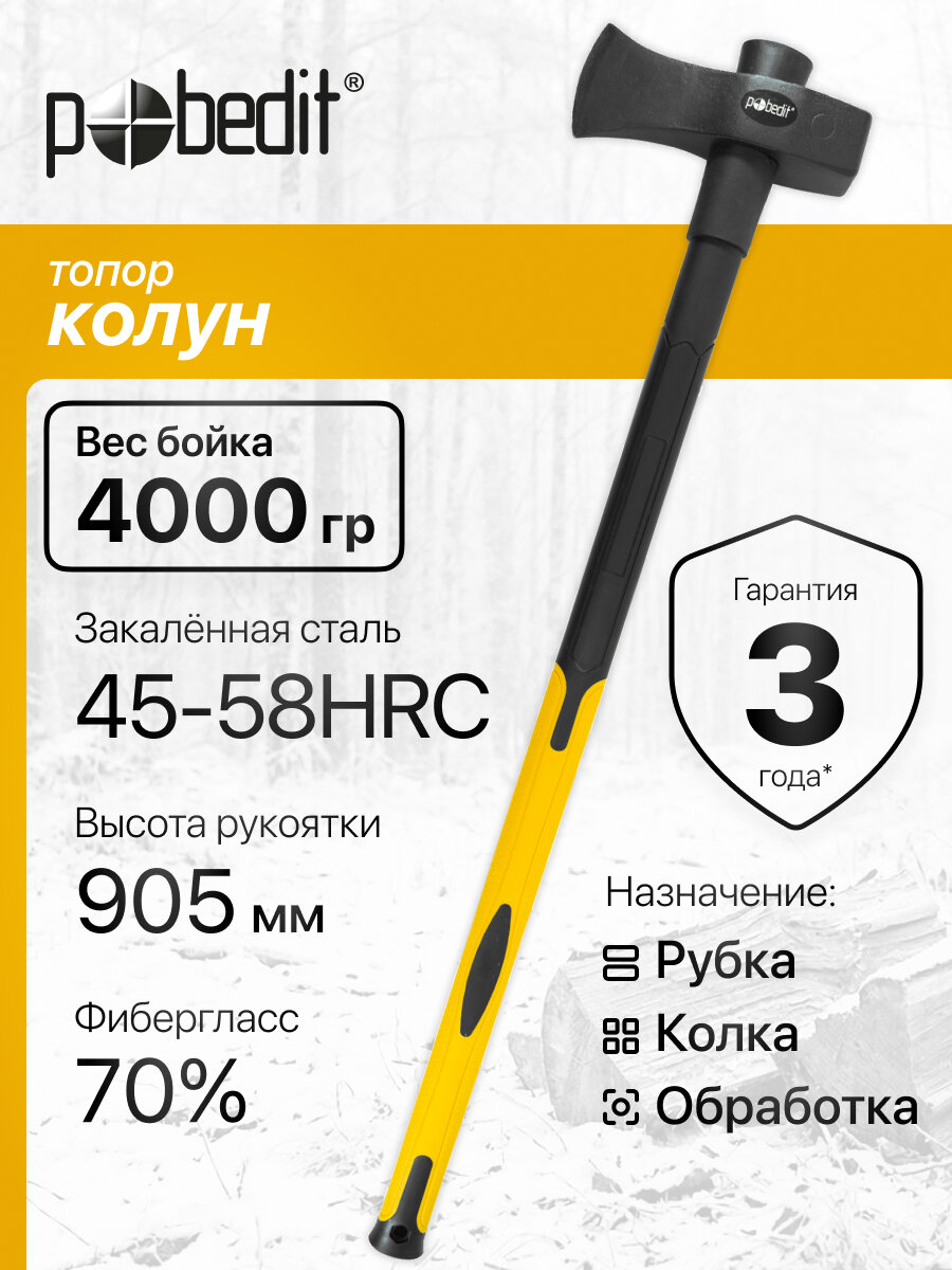 Топор колун для дров туристический с фиберглассовой рукоятью 4000 г, Pobedit(Победит)