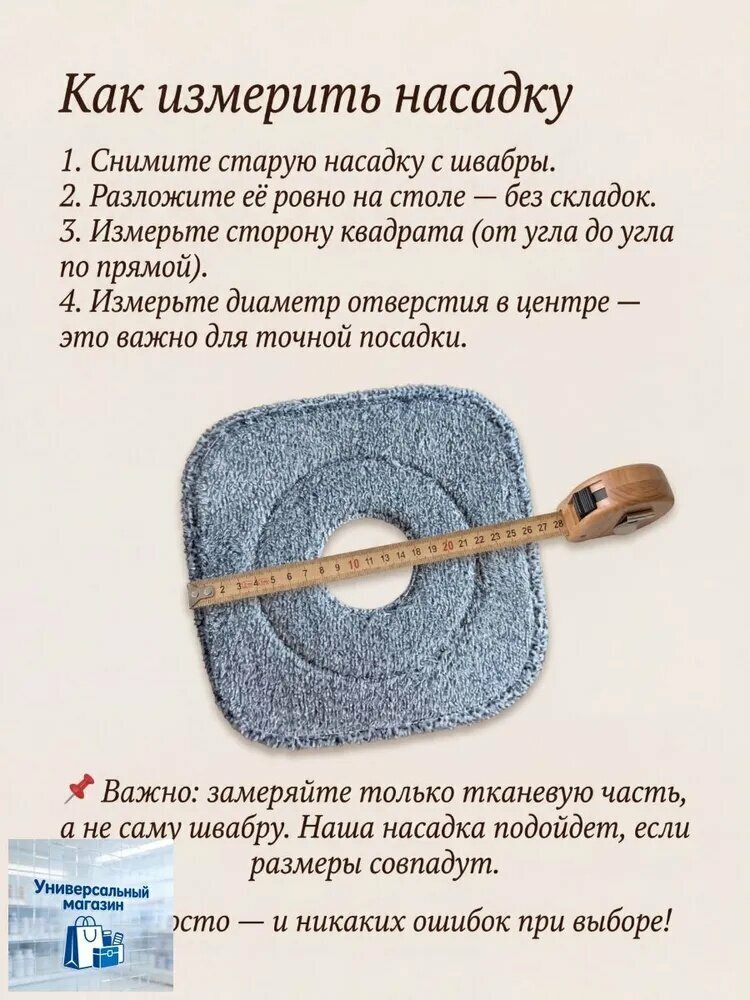 Насадка на швабру "насадки для швабры"